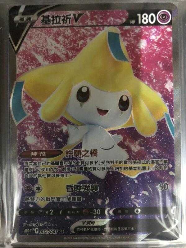 【CardMaster】寶可夢紙牌 中文版 PTCG 基拉祈V S10D_SR_071/067 時間觀察者 - CardMaster MTG/PTCG/YGO/SVE 紙牌專賣店 | 購物橘子