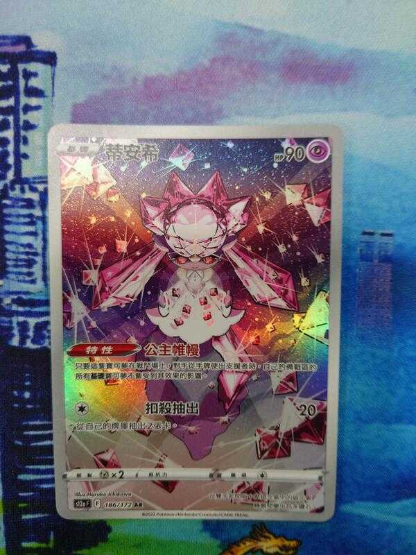【CardMaster】寶可夢紙牌 PTCG 天地萬物 蒂安希_S12a_ AR_186/172 - CardMaster MTG/PTCG/YGO/SVE 紙牌專賣店 | 購物橘子