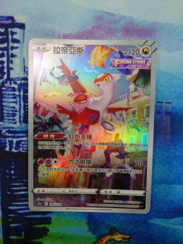 【CardMaster】寶可夢紙牌 PTCG 天地萬物 拉帝亞斯_S12a_ AR_195/172 - CardMaster MTG/PTCG/YGO/SVE 紙牌專賣店 | 購物橘子