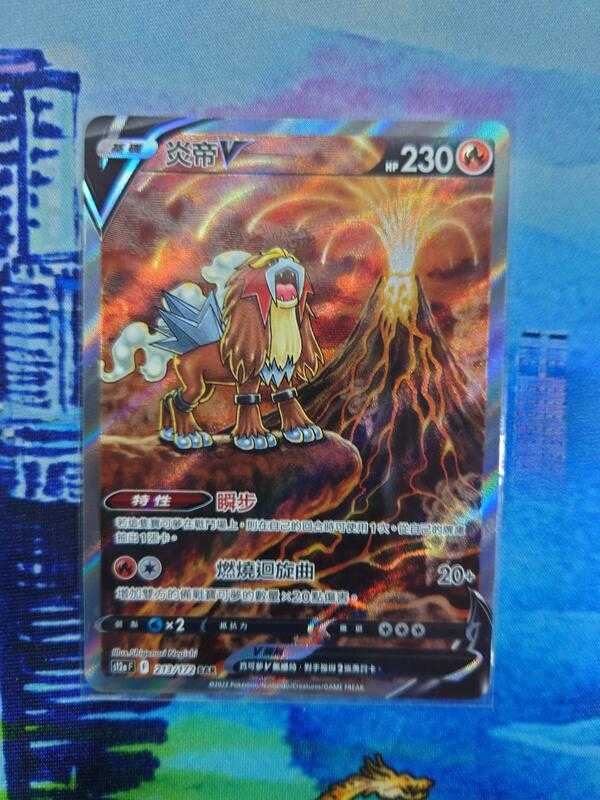 【CardMaster】寶可夢紙牌 PTCG 天地萬物 炎帝V_S12a_ SAR_213/172 - CardMaster MTG/PTCG/YGO/SVE 紙牌專賣店 | 購物橘子