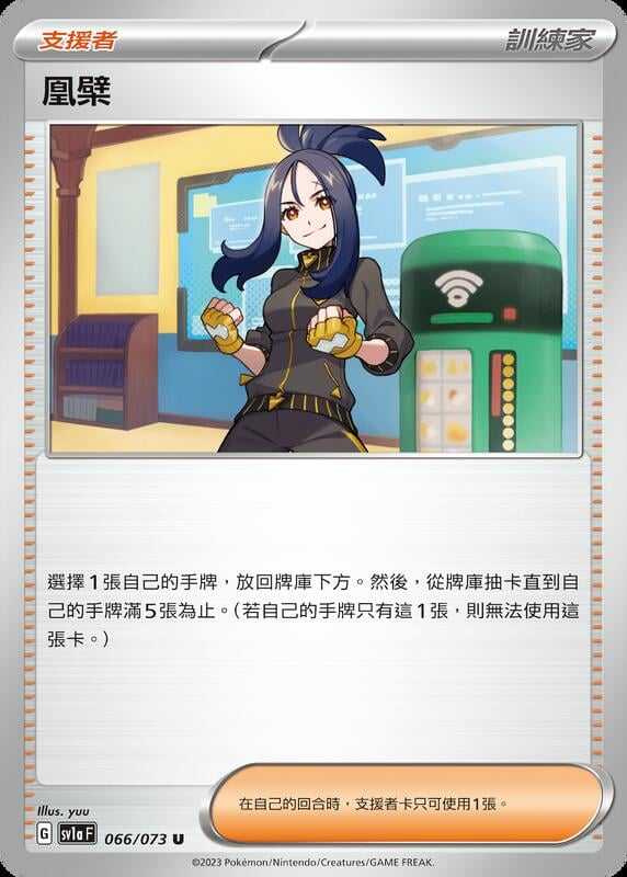 【CardMaster】寶可夢 PTCG 三連音爆 凰檗 SV1a 支援者 066 - CardMaster MTG/PTCG/YGO/SVE 紙牌專賣店 | 購物橘子