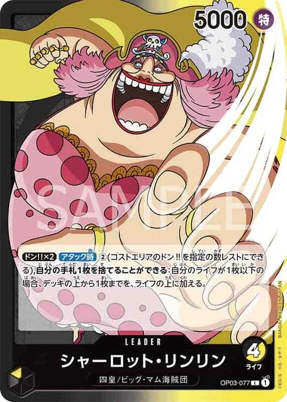 【CardMaster】 航海王 OPCG OP03-077 L_夏洛特・莉莉 - CardMaster MTG/PTCG/YGO/SVE 紙牌專賣店 | 購物橘子