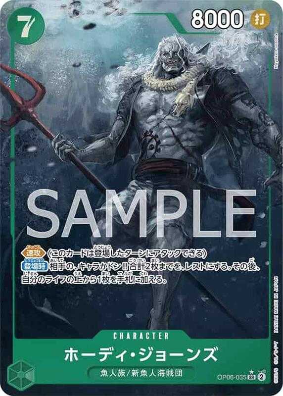 【CardMaster】航海王 OPCG OP06-035 SR 荷帝 瓊斯(異圖卡) 綠 - CardMaster MTG/PTCG/YGO/SVE 紙牌專賣店 | 購物橘子