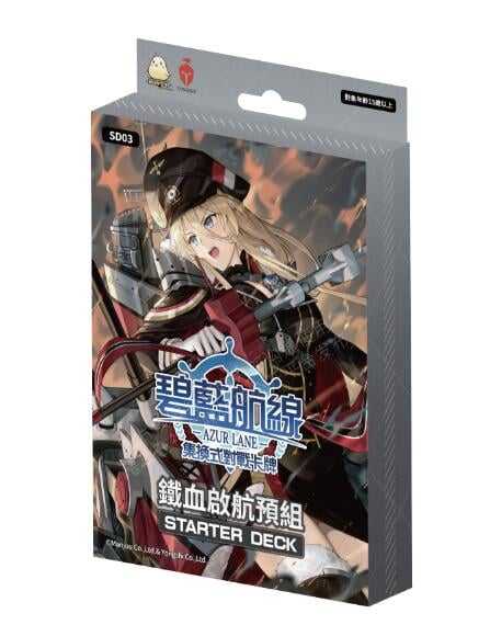 【CardMaster】 碧藍航線 對戰卡牌 Starter Deck 基本組 套牌 預組 - CardMaster MTG/PTCG/YGO/SVE 紙牌專賣店 | 購物橘子