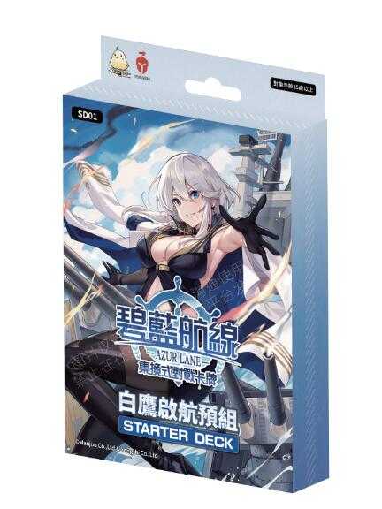 【CardMaster】 碧藍航線 對戰卡牌 Starter Deck 基本組 套牌 預組 - CardMaster MTG/PTCG/YGO/SVE 紙牌專賣店 | 購物橘子