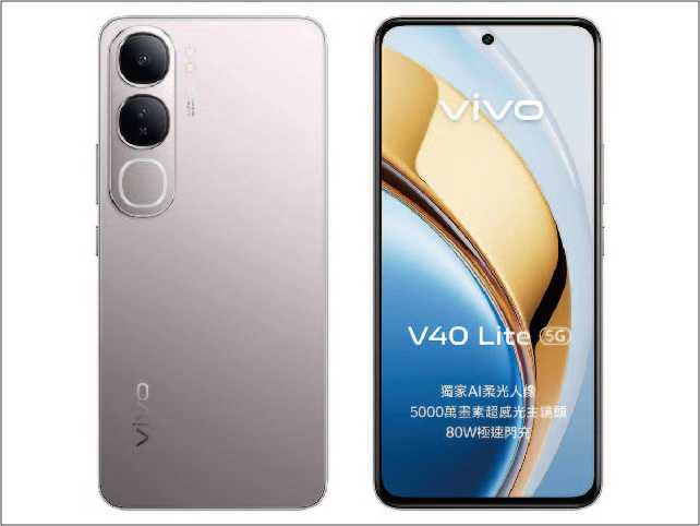 【新品】vivo V40 Lite 5G 8G/256G 永冠3C嚴選 - 永冠通訊3C嚴選|全館批發價挑戰市場最低價-線上購物| 有閑購物
