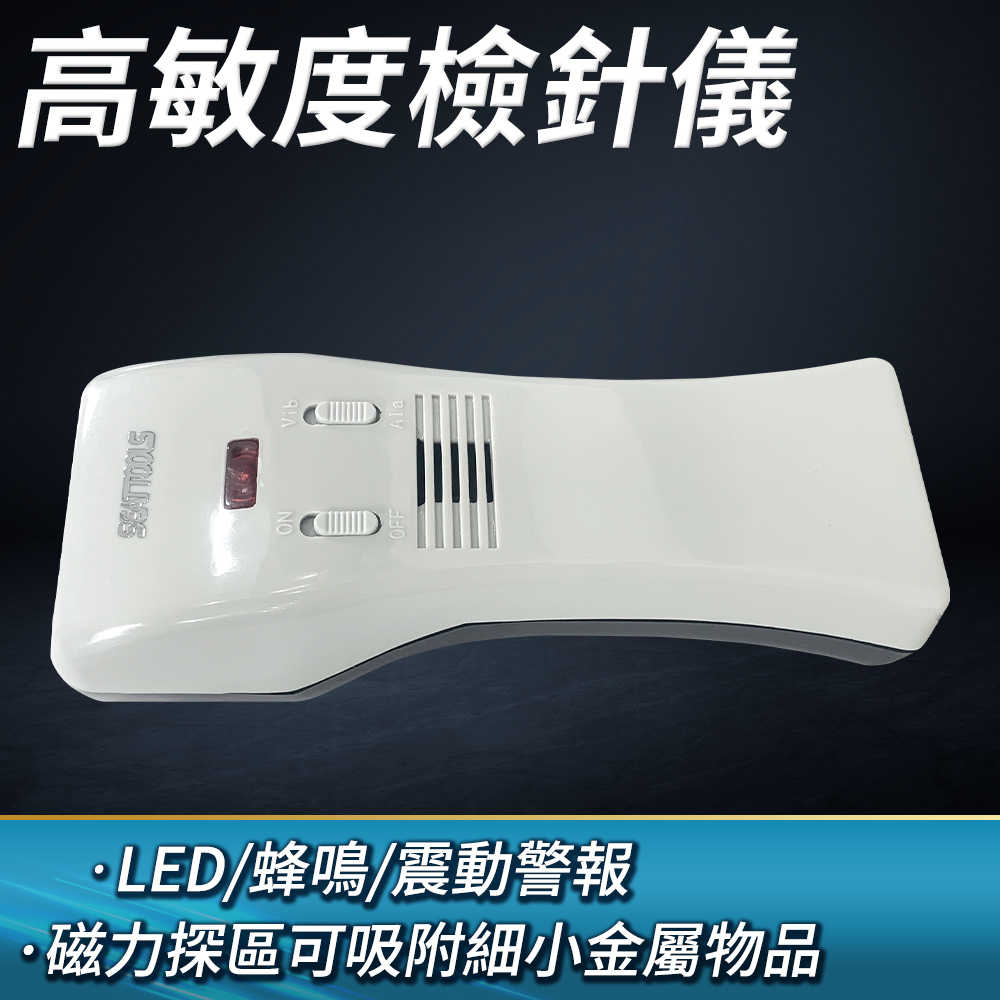 探測器 手持檢針機 MET-TY28MJ 驗針器金屬斷針 探鐵儀 高敏度檢針儀 - 肉豆工具 | 購物橘子