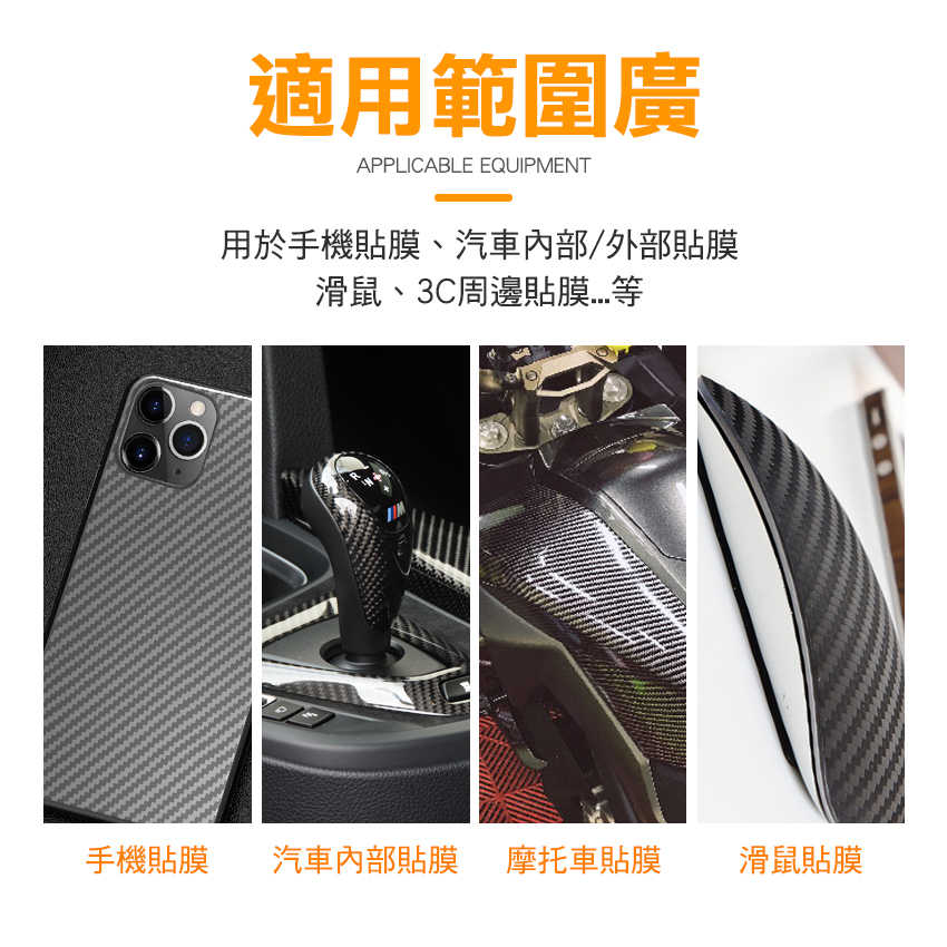手機貼膜 ipad貼膜 軟膜保護貼 碳纖維把手 CB7DS30 賓士 高光亮面 保護貼 裝飾貼 - 肉豆工具 | 購物橘子
