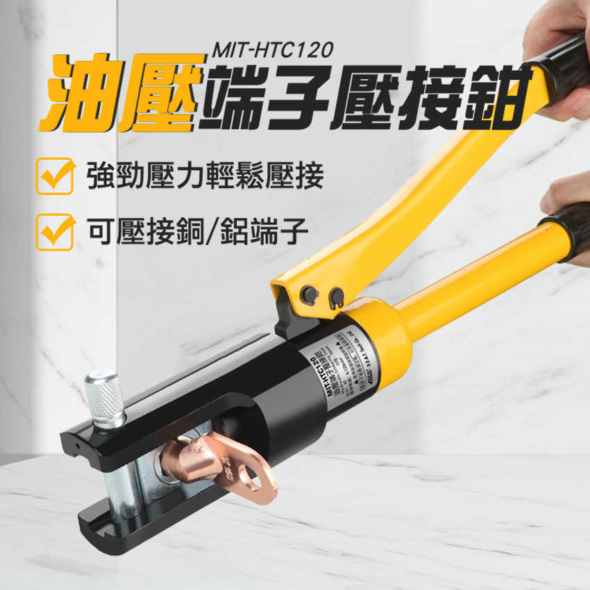 六角壓接鉗 壓接工具 液壓壓接鉗 電纜手動液壓鉗 HTC120 品質保證 輸配電線路工程 油壓壓接機 H型壓接模具 - 肉豆工具 | 購物橘子
