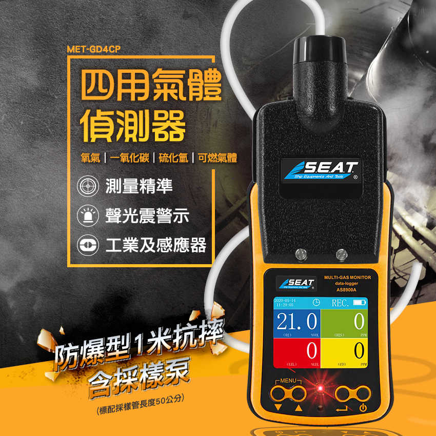 四用氣體檢查 氣體測定器 氧氣偵測 沼氣中毒 GD4CP 涵洞 保固 四種氣體檢查 定期檢查 - 肉豆工具 | 購物橘子