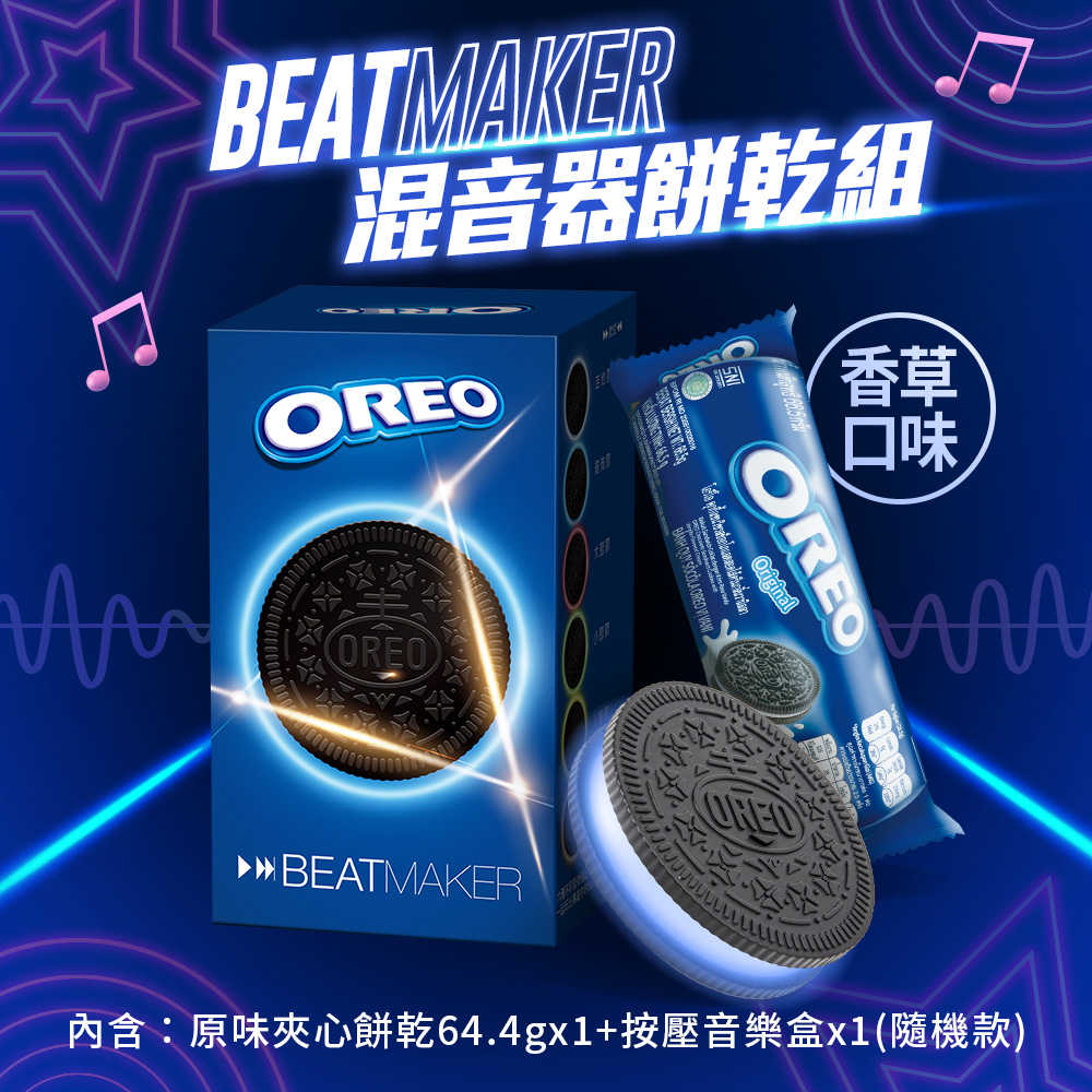 【OREO】 Beatmaker 混音器餅乾組64.4g - OREO官方旗艦店 | 購物橘子
