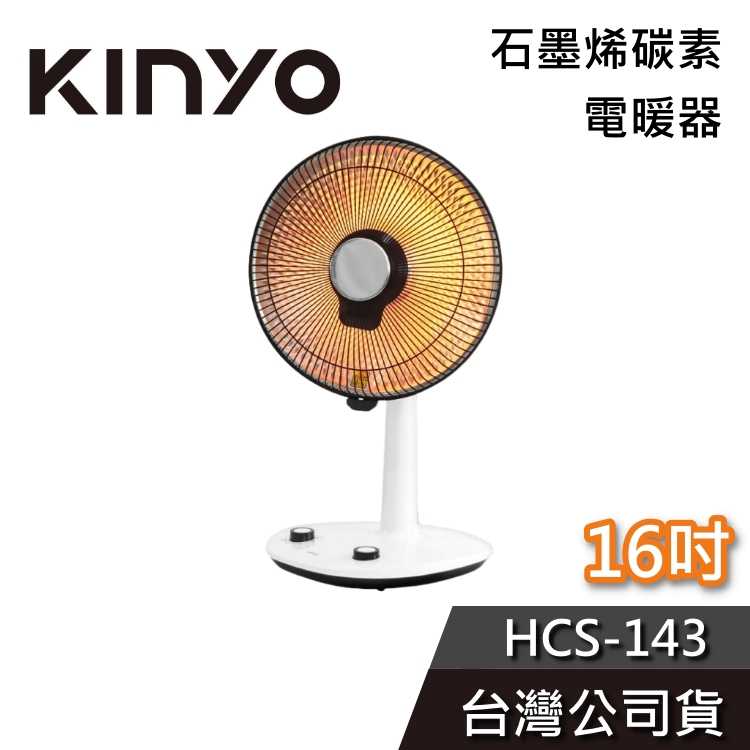 【抗寒必備+結帳再折】KINYO 16吋 石墨烯碳素電暖器 HCS-143 暖風扇 暖風 自動擺頭 電暖器 電暖扇 - 樂坊生活 Love Fun | 購物橘子