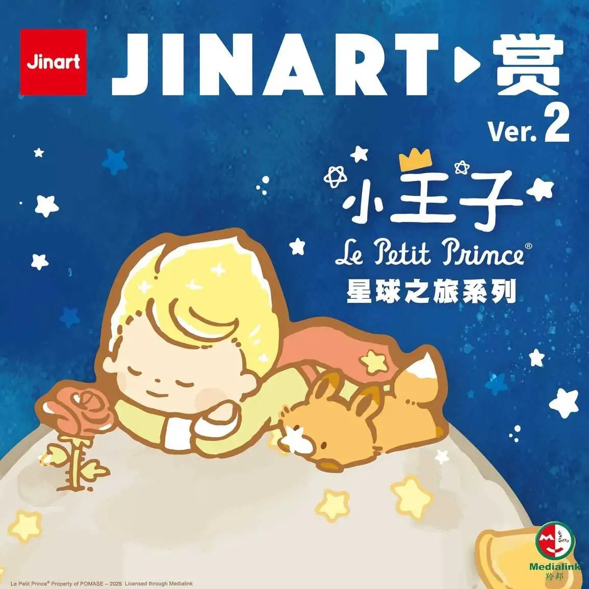 JINART賞 小王子 Ver.2 星球之旅系列｜購物橘子線上抽 - 購物橘子 | 台灣線上秋葉原