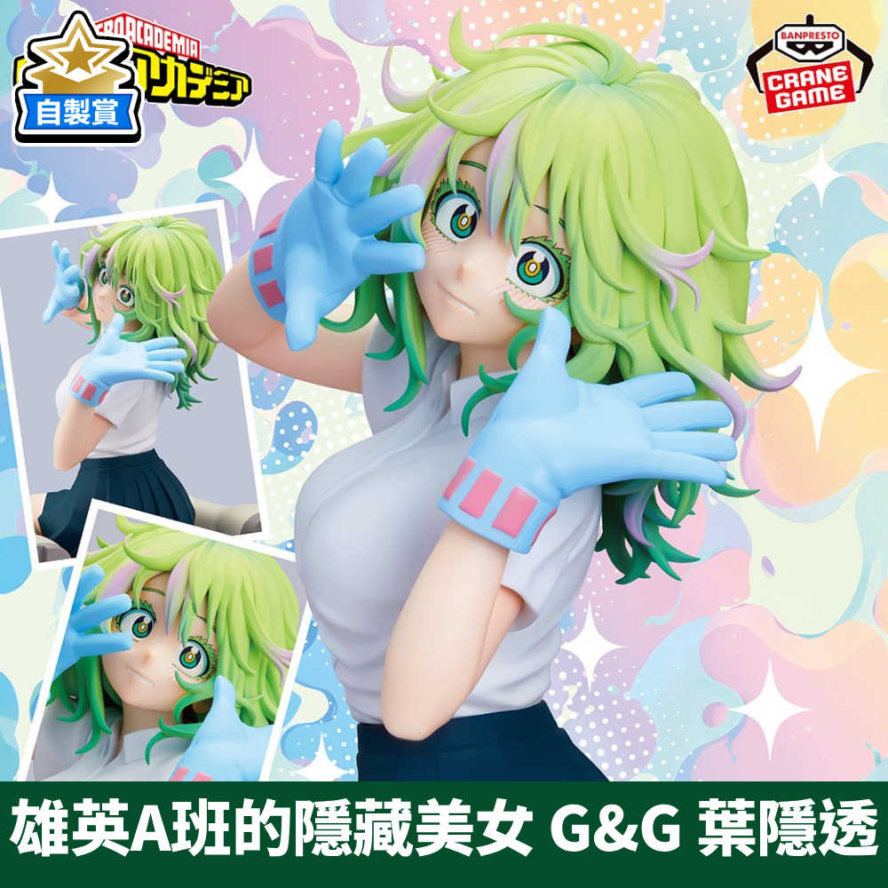 【自製賞線上抽】銅板福利抽 雄英A班的隱藏美女 G&G 葉隱透 代理版 現貨 盲盒線上抽 - 購物橘子 | 台灣線上秋葉原