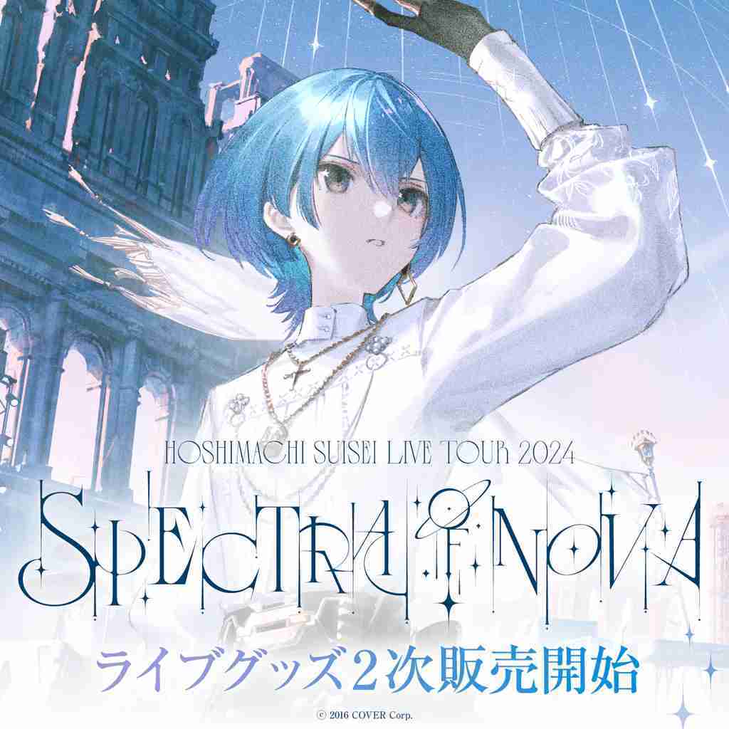 【噗噗屋】日空預購06月 Hololive 星街彗星 演唱會 Spectra of Nova 2次販售 - 噗噗屋 | 購物橘子