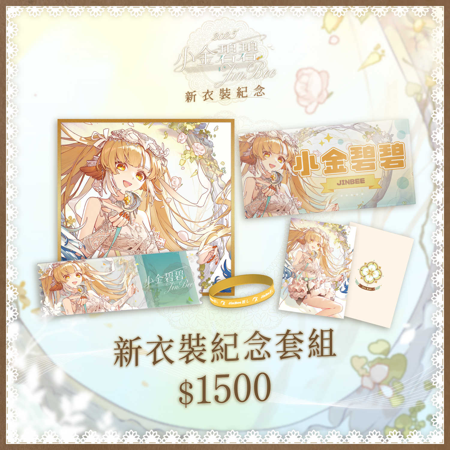 【雲際線周邊】2025小金碧碧周年與新衣裝紀念 || 應援套組、應援毛巾、手環、壓克力色紙、壓克力票卡、明信片 - 雲際線 ...